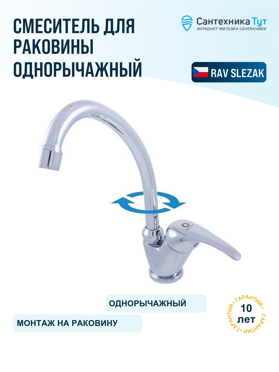 Смеситель для раковины Rav Slezak Sazava SA006.5 1 Хром