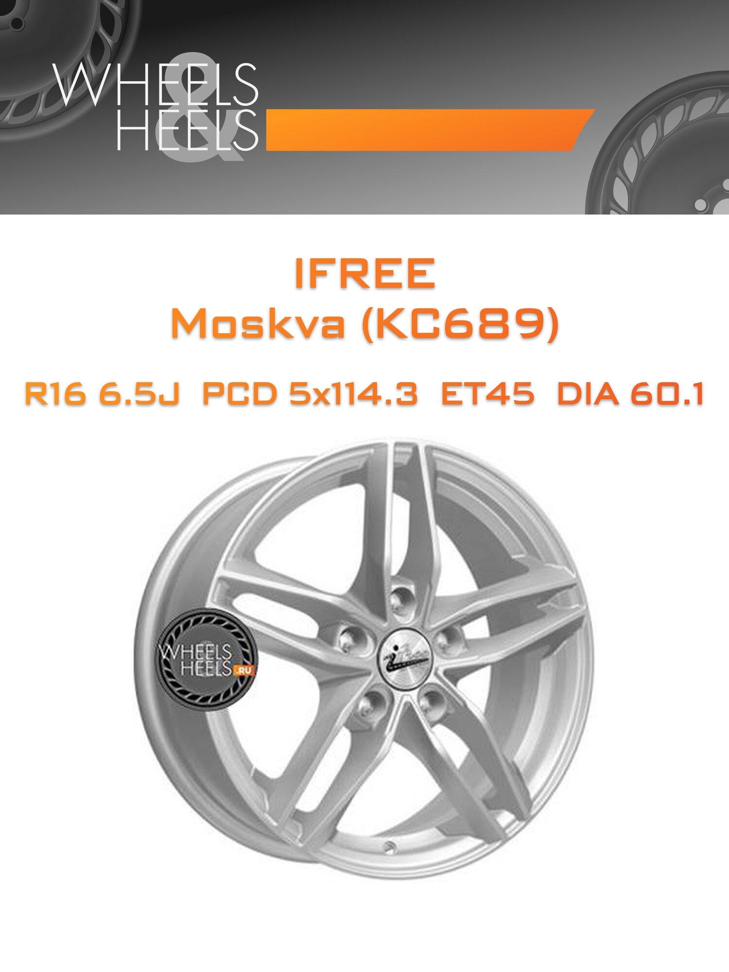 Диск автомобильный литой iFree Moskva (КС689) 16x6.5 5x114.3 et45 dia60.1 Нео-классик