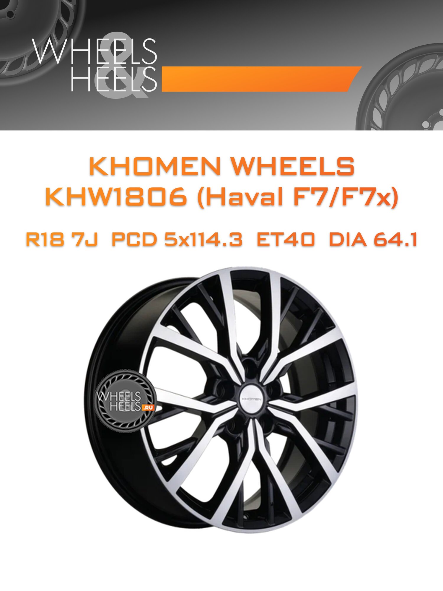 Диск автомобильный литой Khomen Wheels KHW1806 (Haval F7/F7x) 18x7 5x114.3 et40 dia64.1 Black-FP