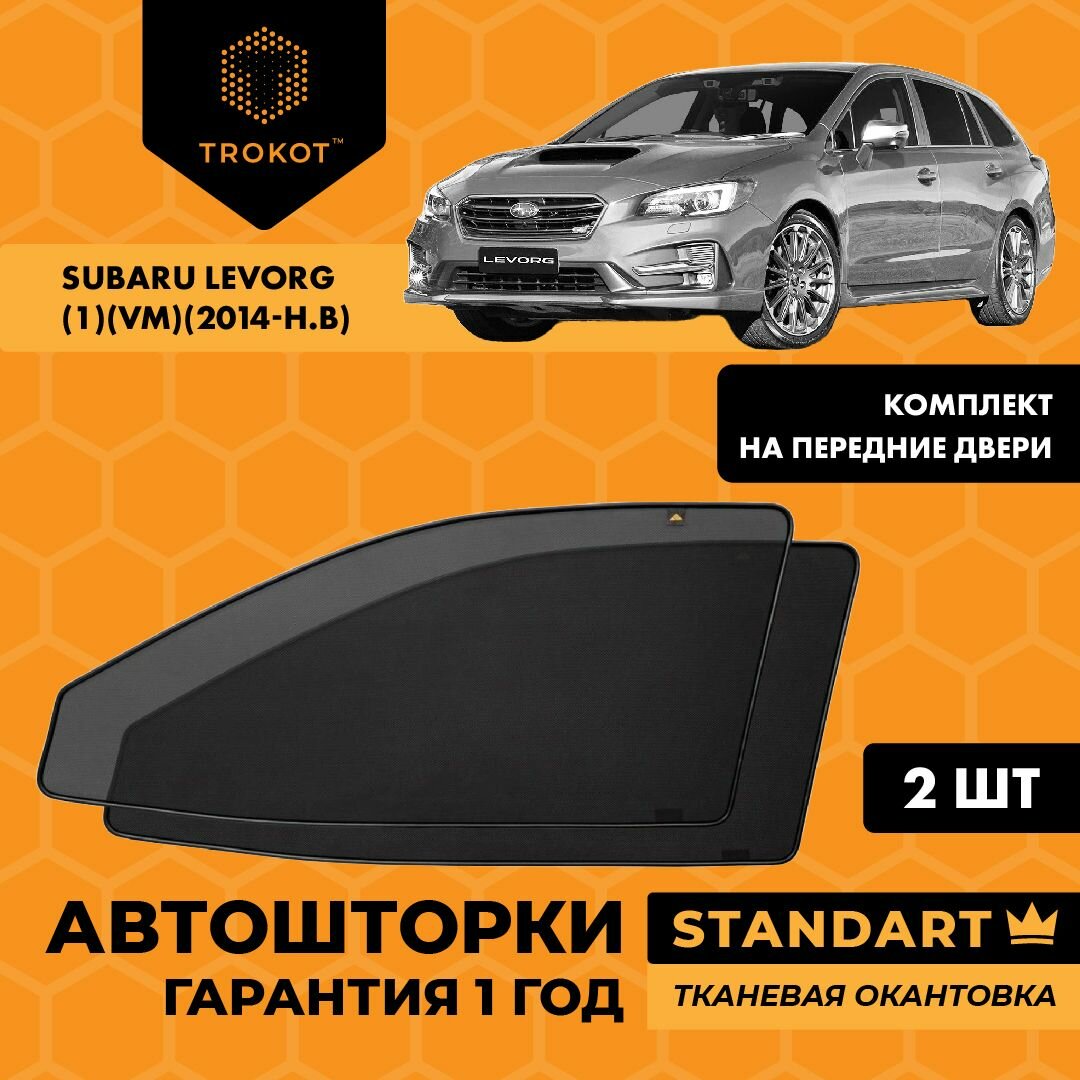 Автошторки на магнитах каркасные STANDART для Subaru Levorg (1)(VM)(2014-н. в) Субару Леворг Универсал Комплект на передние двери, Шторки в автомобиль, Съемная тонировка трокот