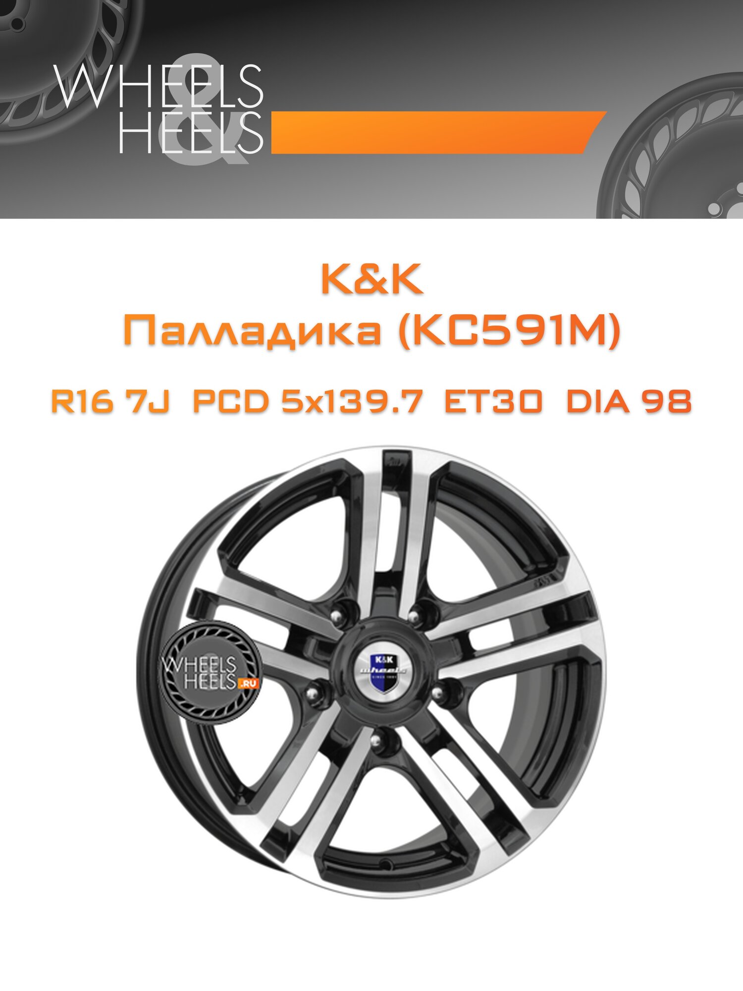 Диск автомобильный литой K&K Палладика (КС591М) 16x7 5x139.7 et30 dia98 Алмаз черный