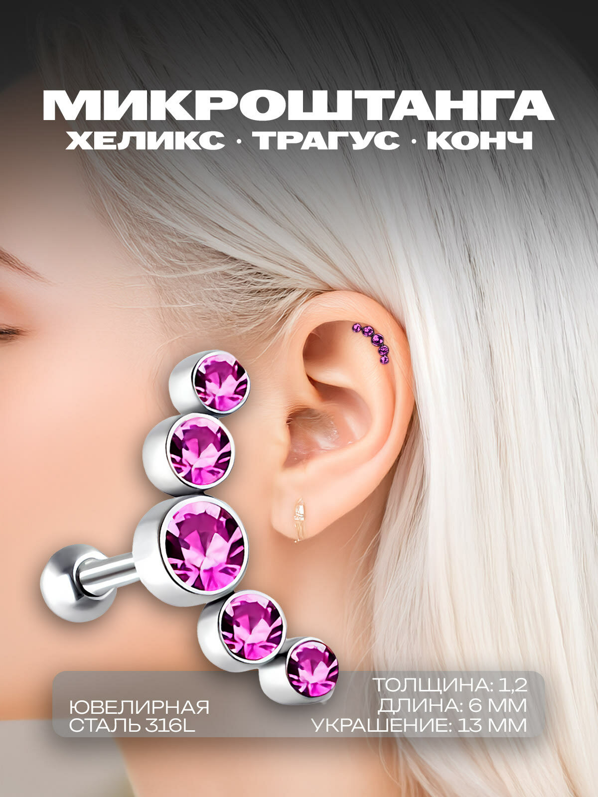 Моносерьга, фианит