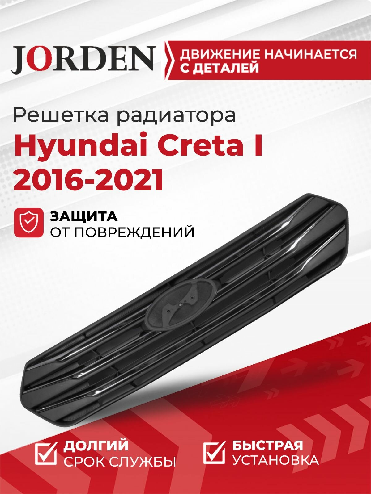 Решетка радиатора для Хендай Крета 1 Hyundai Creta 2016-2021 хром верхняя центральная решётка переднего бампера заглушка радиатора