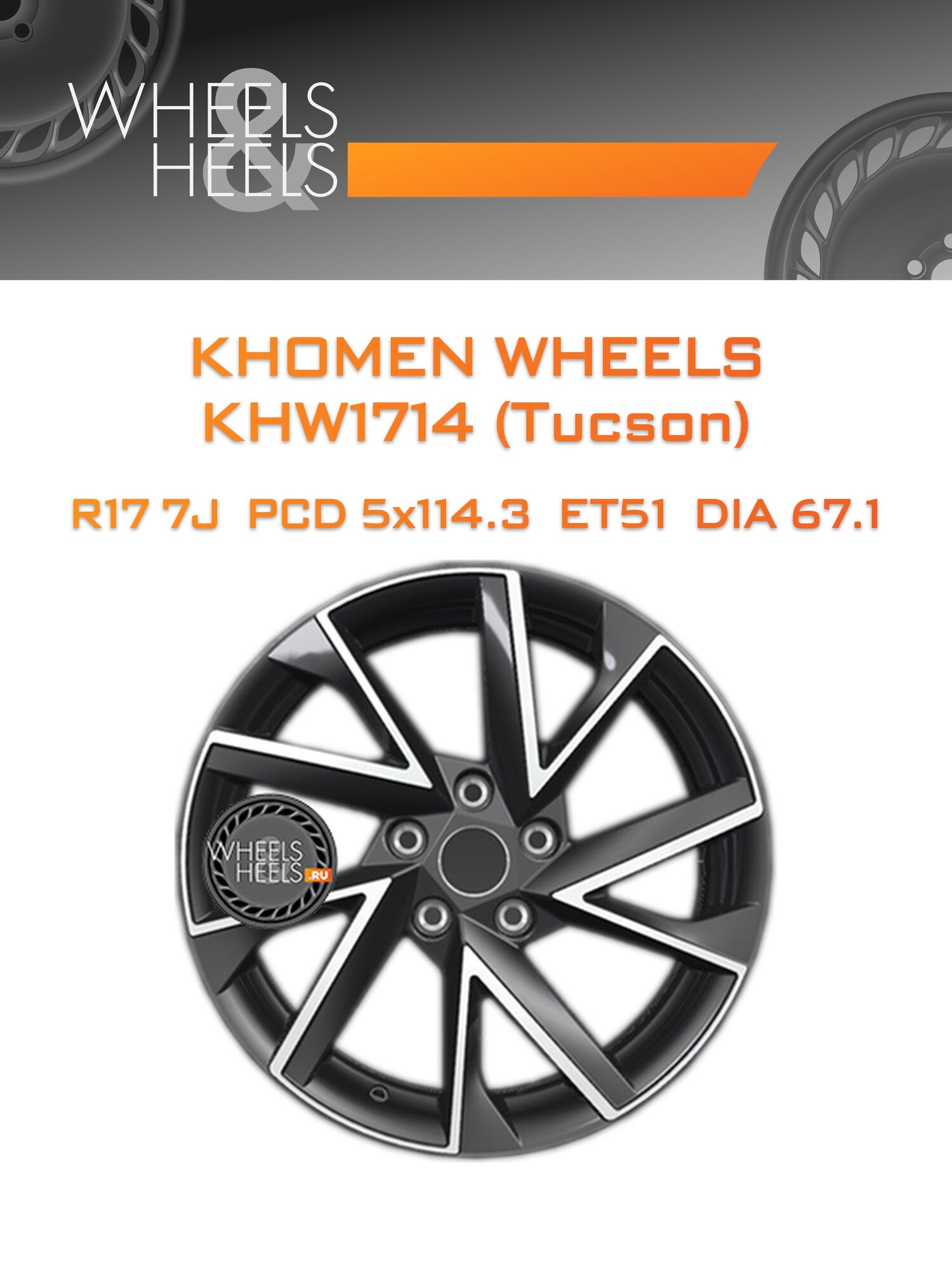 Диск автомобильный литой Khomen Wheels KHW1714 (Tucson) 17x7 5x114.3 et51 dia67.1 Black-FP