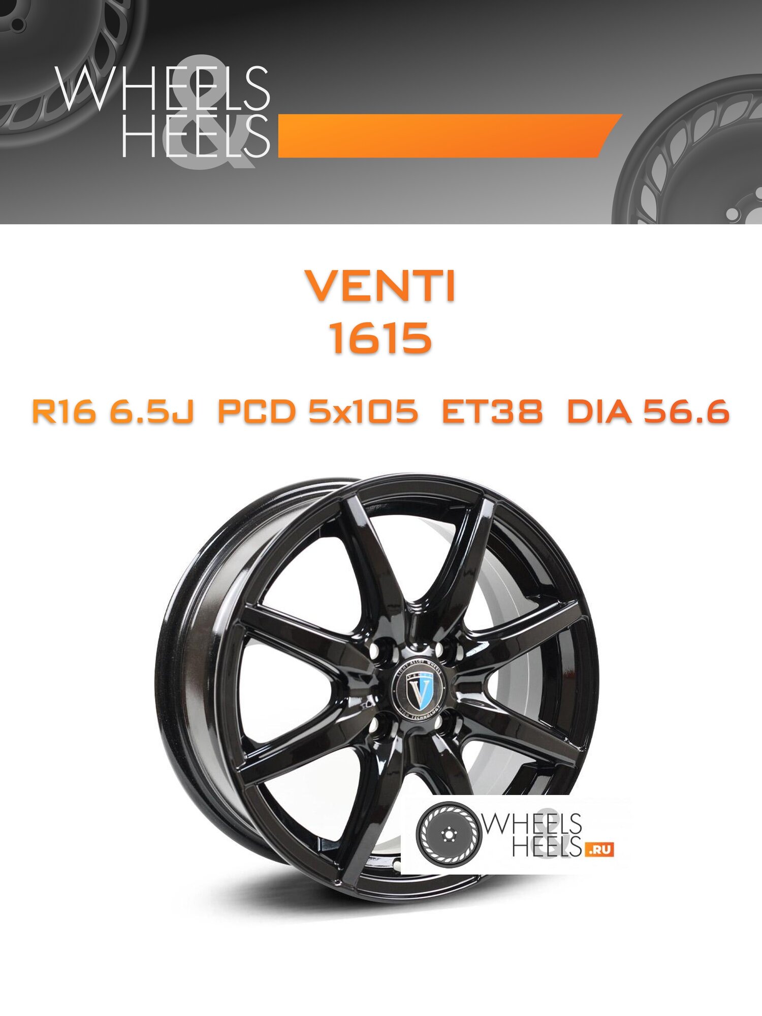Диск автомобильный литой Venti 1615 16x6.5 5x105 et38 dia56.6 Черный глянцевый
