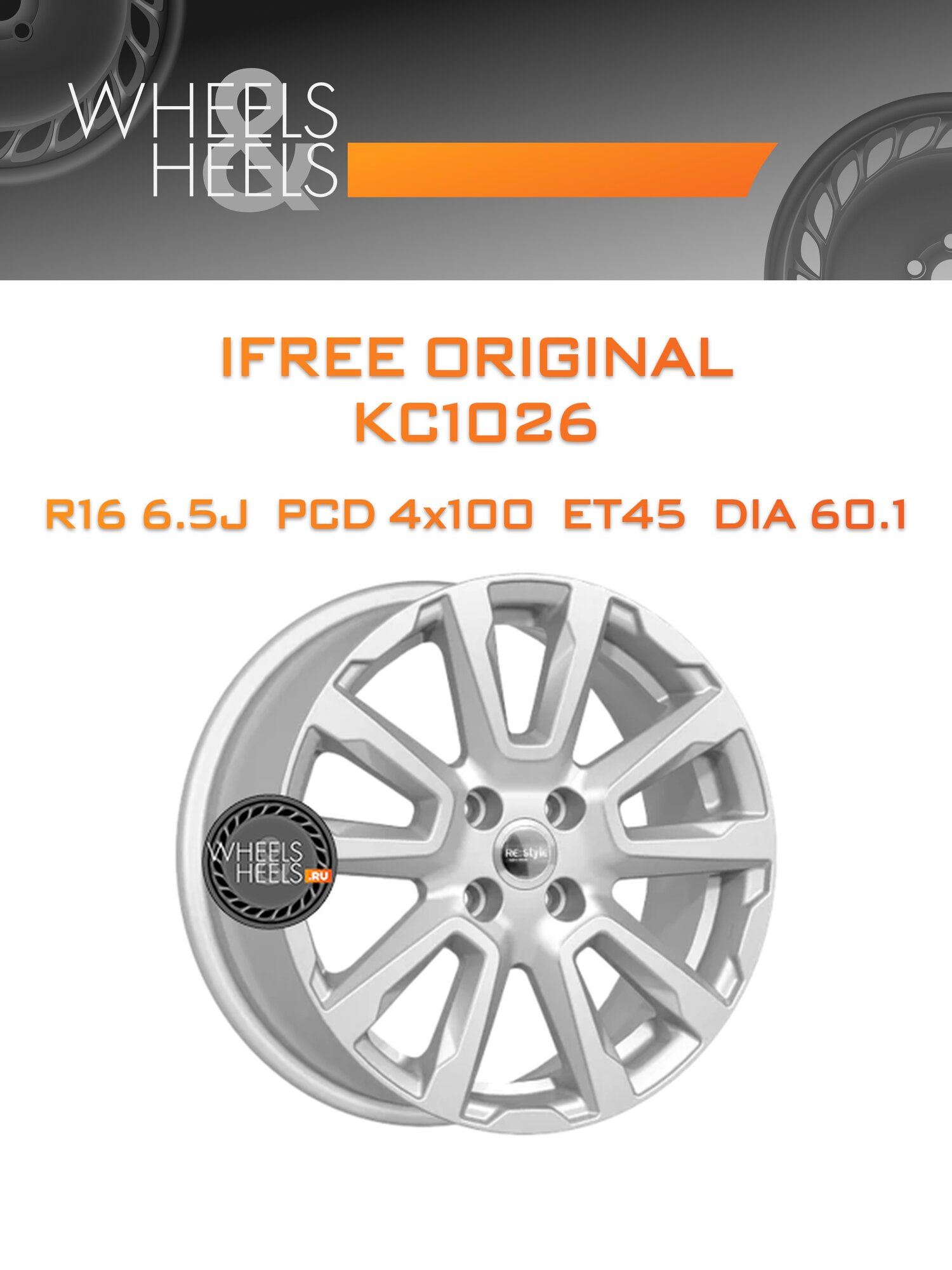 Диск автомобильный литой iFree Original КС1026 16x6.5 4x100 et45 dia60.1 Сильвер