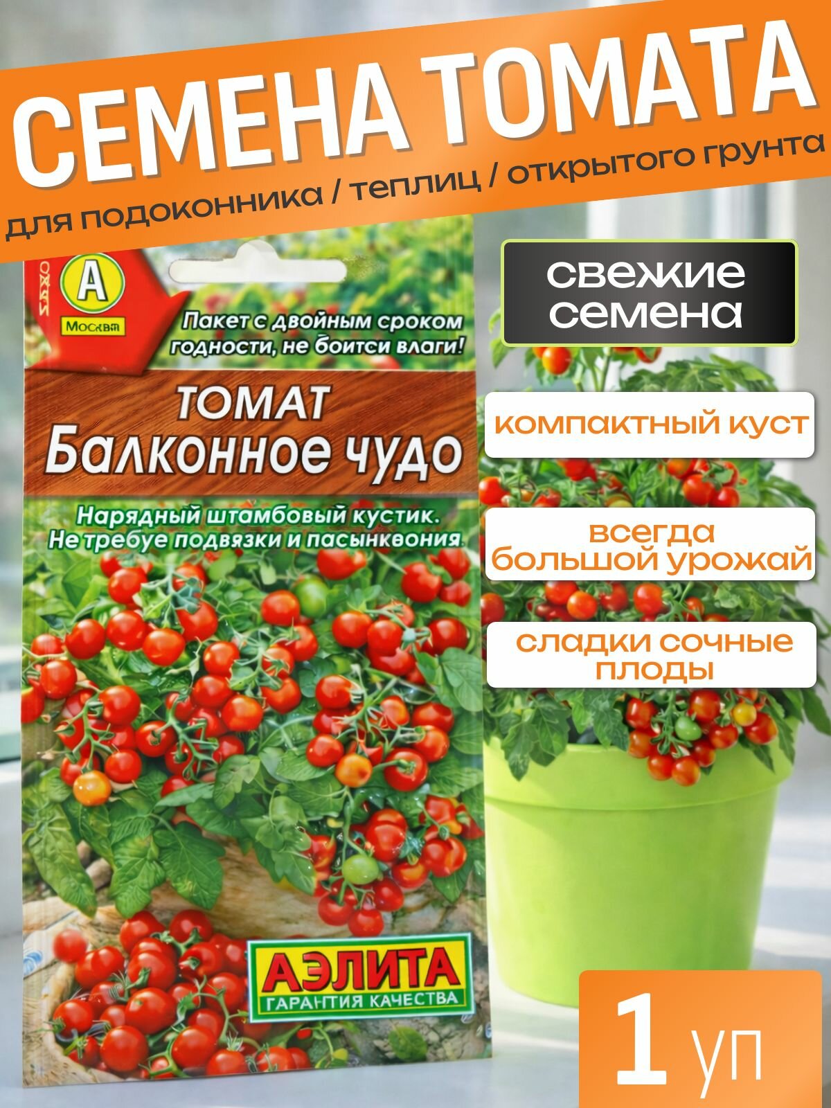 Семена томатов Балконное чудо минипомидоры (черри) для подоконника и балкона, низкорослый сорт томаты черри для балкона низкорослые томаты семена помидоров черри