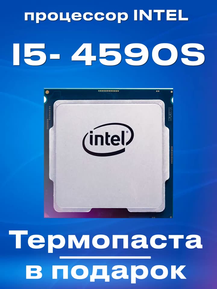 Intel Процессор i5-4590S — фото 1
