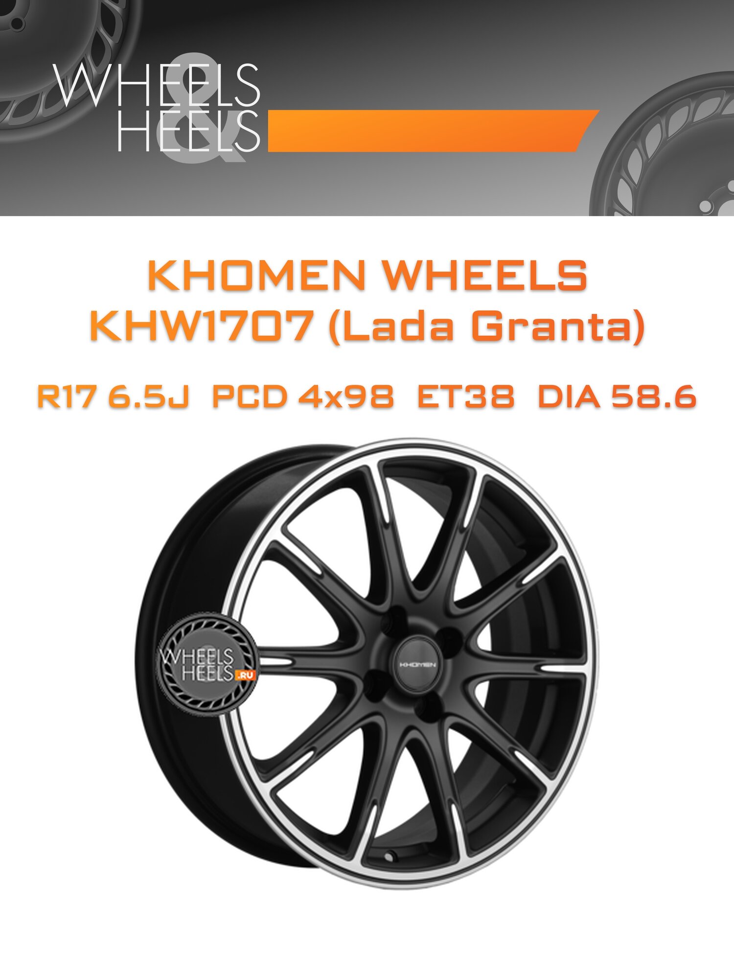 Диск автомобильный литой Khomen Wheels KHW1707 (Lada Granta) 17x6.5 4x98 et38 dia58.6 Black-FP matt