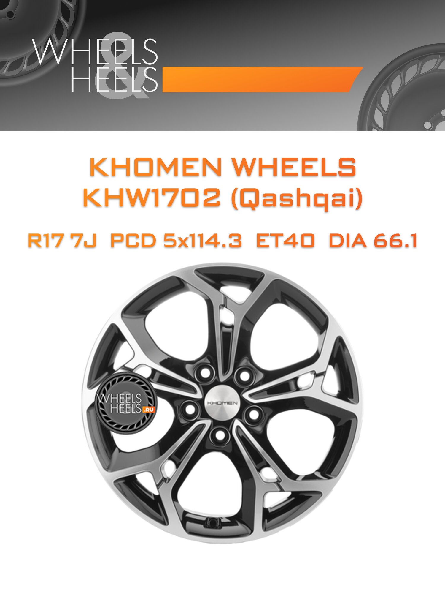 Диск автомобильный литой Khomen Wheels KHW1702 (Qashqai) 17x7 5x114.3 et40 dia66.1 Black-FP