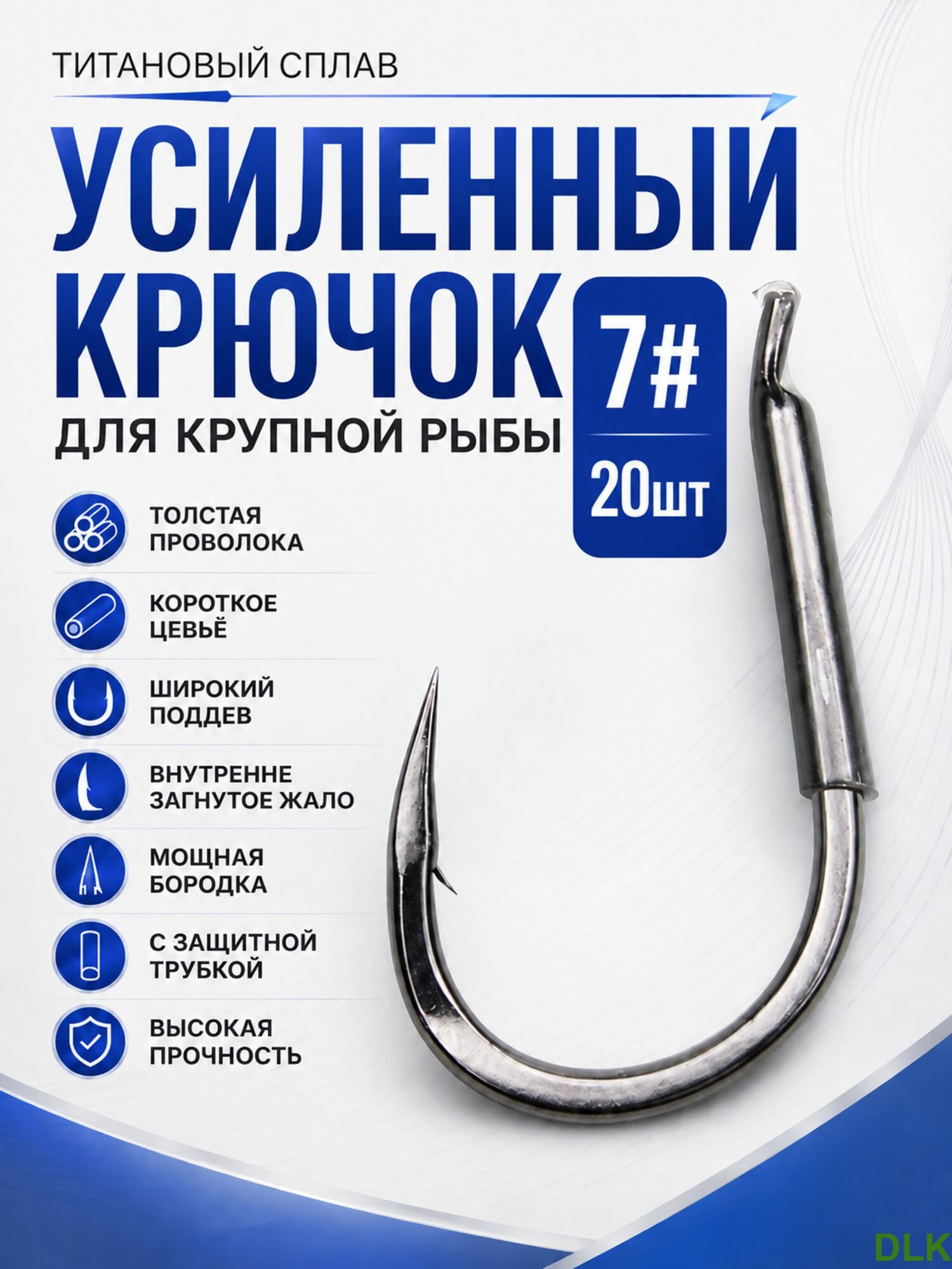 Усиленный титановый карповый крючок с плоской головкой и противоскользящей резинкой DaWu_7#_20шт Крючок