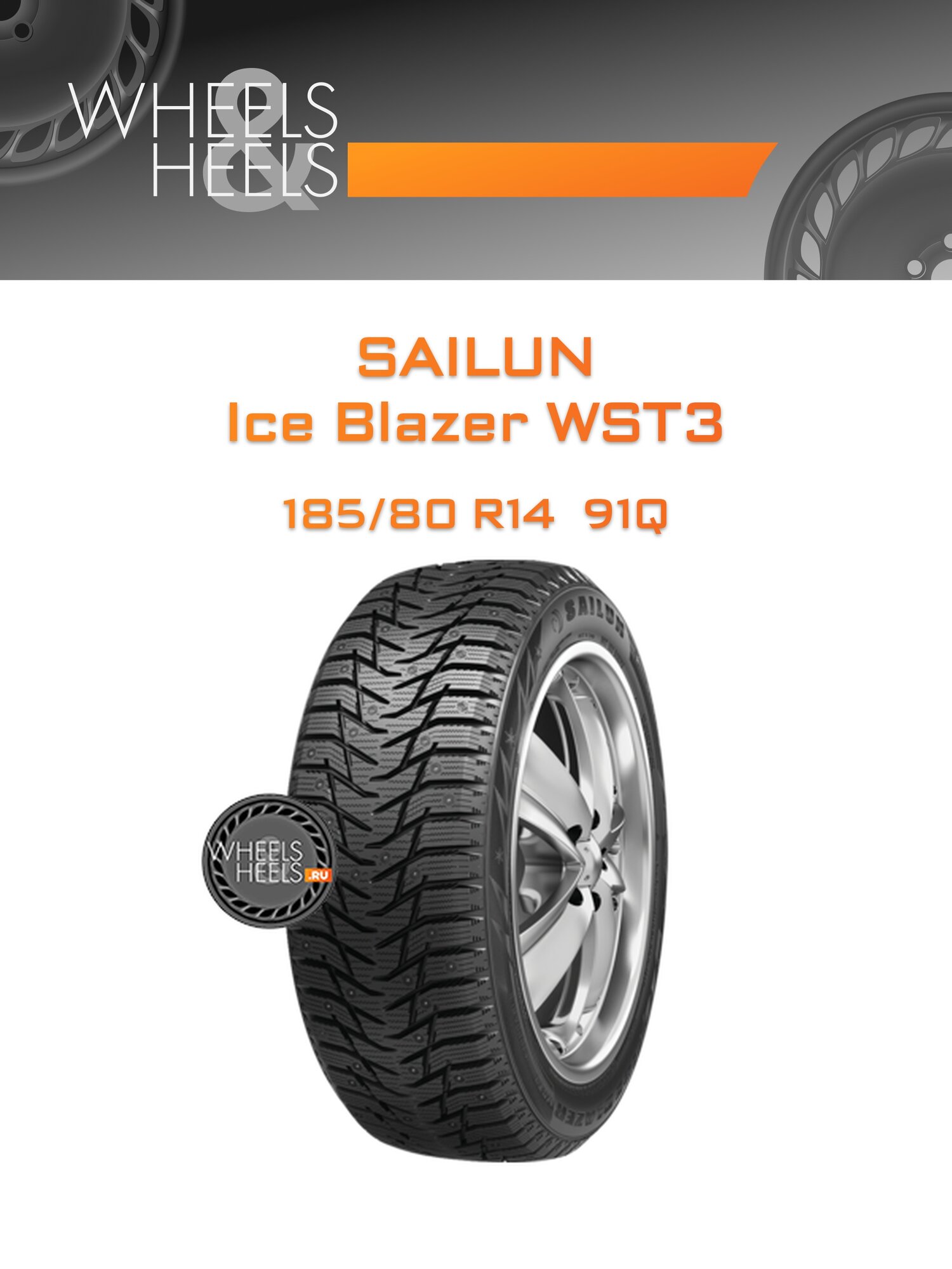 Шина автомобильная Sailun Ice Blazer WST3 185/80 R14 91Q WINTER Ш, зимняя, универсальная