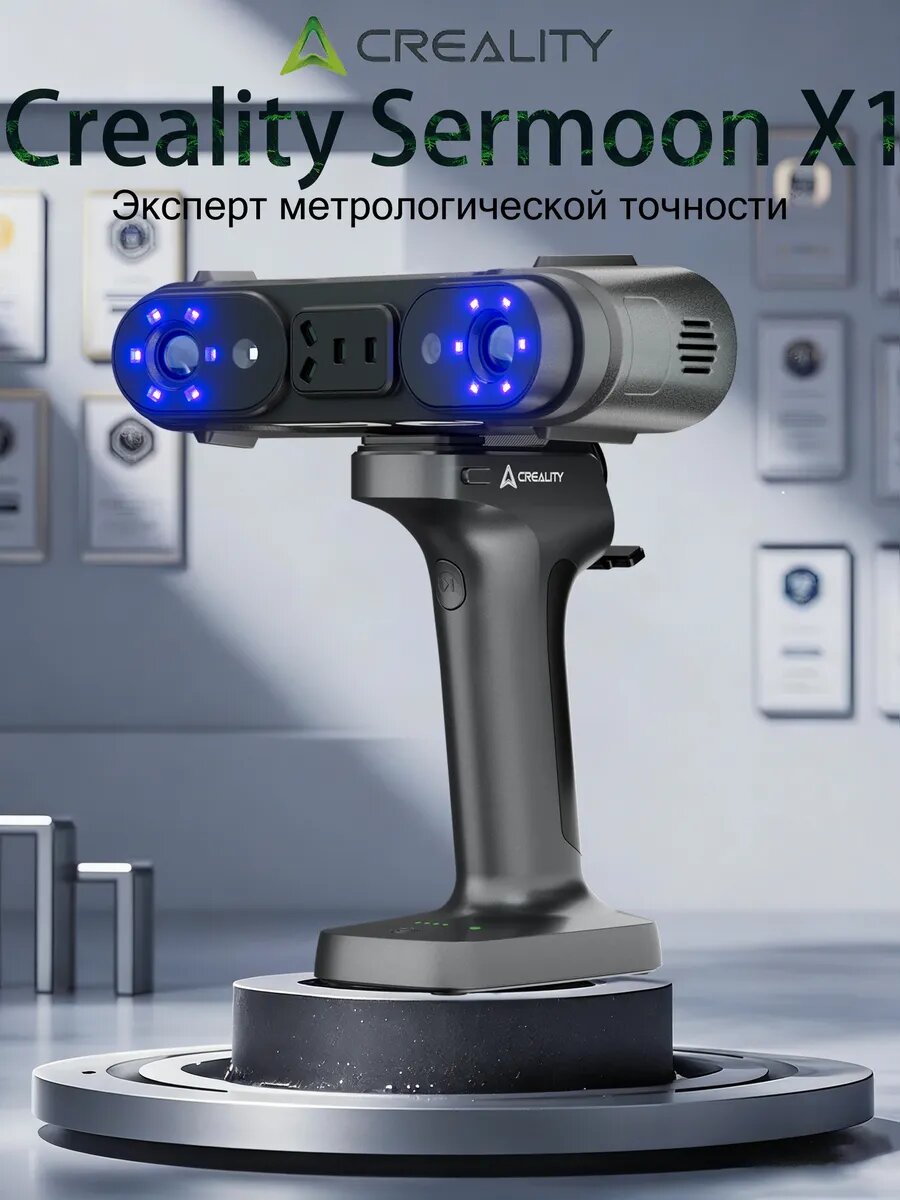 3д сканер Промышленный Sermoon X1 90FPS