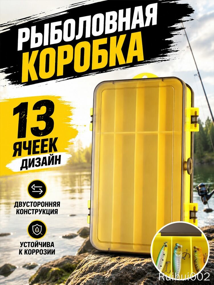Рыболовный бокс-органайзер двухсторонний, 13 отделений для воблеров и блёсен, усиленный PP 18х10х4.5 см