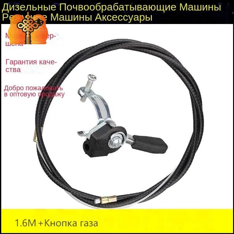 Ручка газа для мотоблока и культиватора