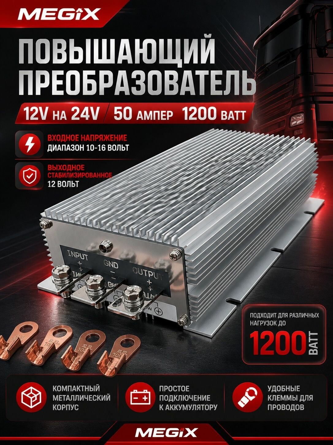 Повышающий преобразователь 12V на 24V 50A, 1200вт