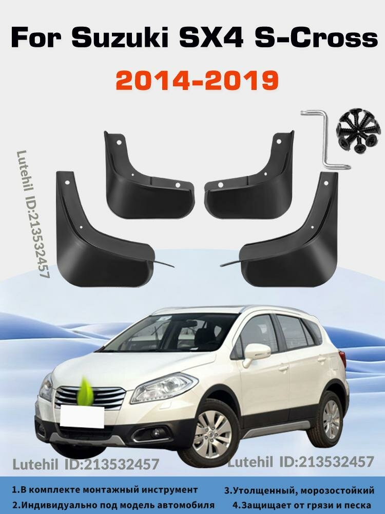 Lutehil; Брызговики; Комплект 4шт для Suzuki SX4 S-Cross 2014-2019; Брызговики для авто; Передние и задние брызговики.