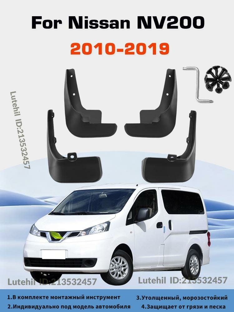 Lutehil; Брызговики; Комплект 4шт для Nissan NV200 2010-2019; Брызговики для авто; Передние и задние брызговики.