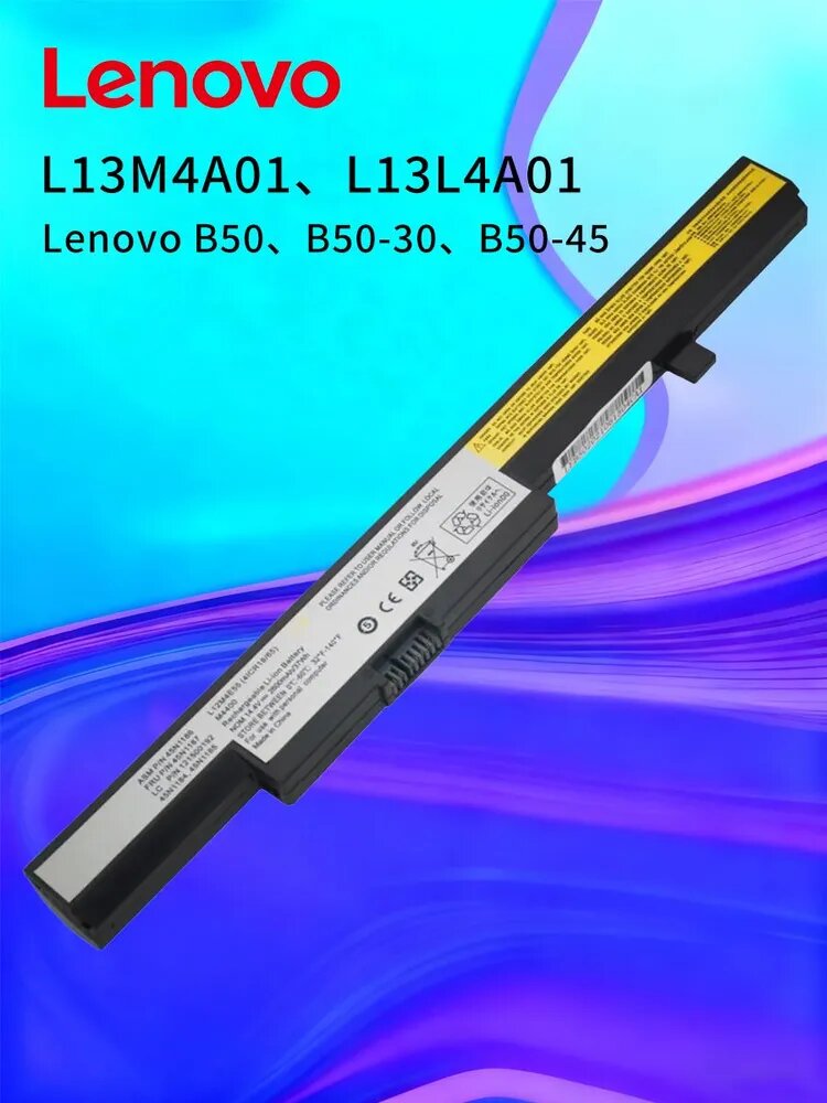 Lenovo Аккумулятор для ноутбука 2600 мАч, (Аккумулятор для Lenovo B50, B50-30, B50-45 / L13M4A01, L13L4A01 (2600mAh, 14.4V))