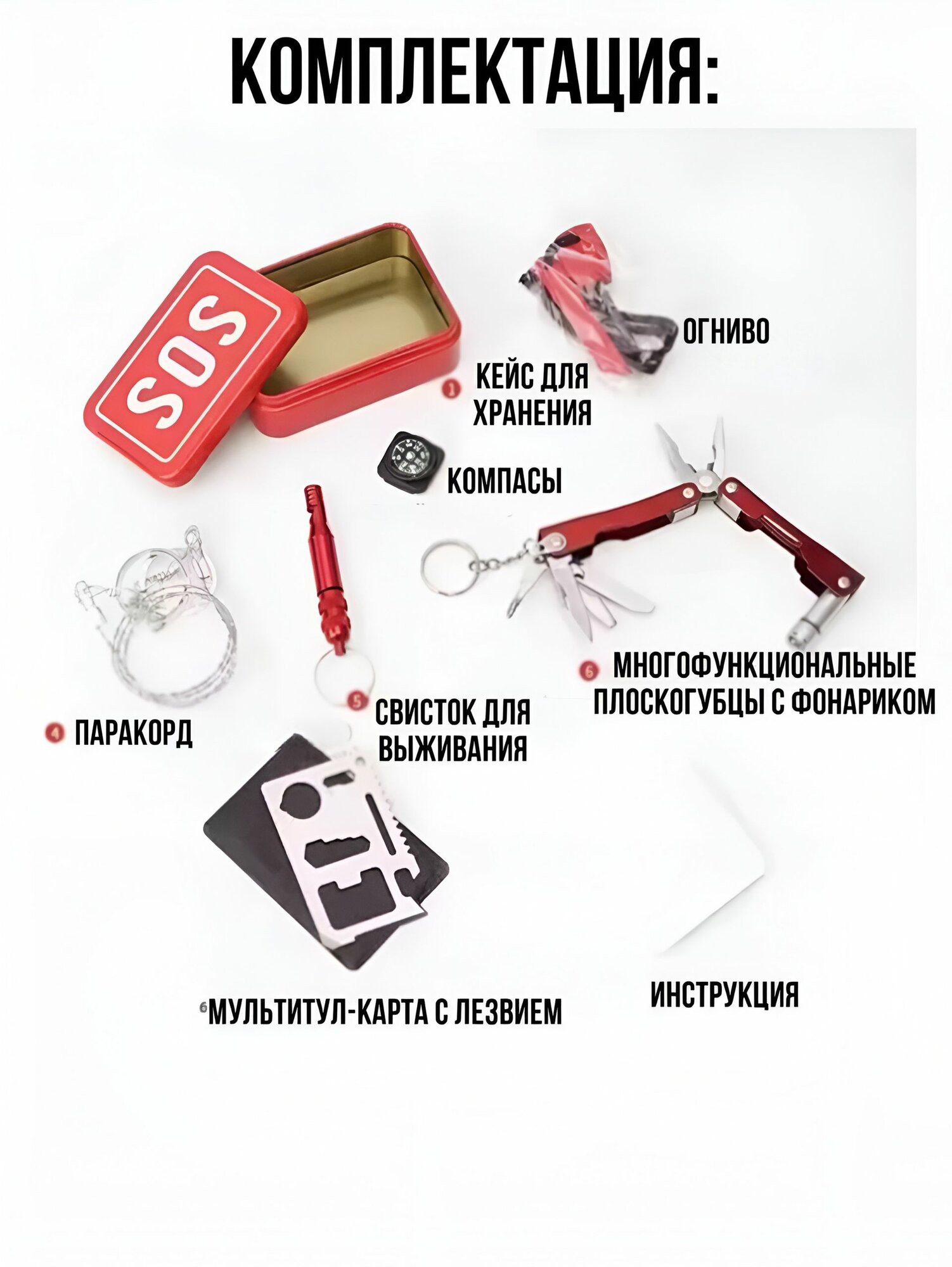 SOS набор для выживания мультитул огниво свисток фонарик и аксессуары
