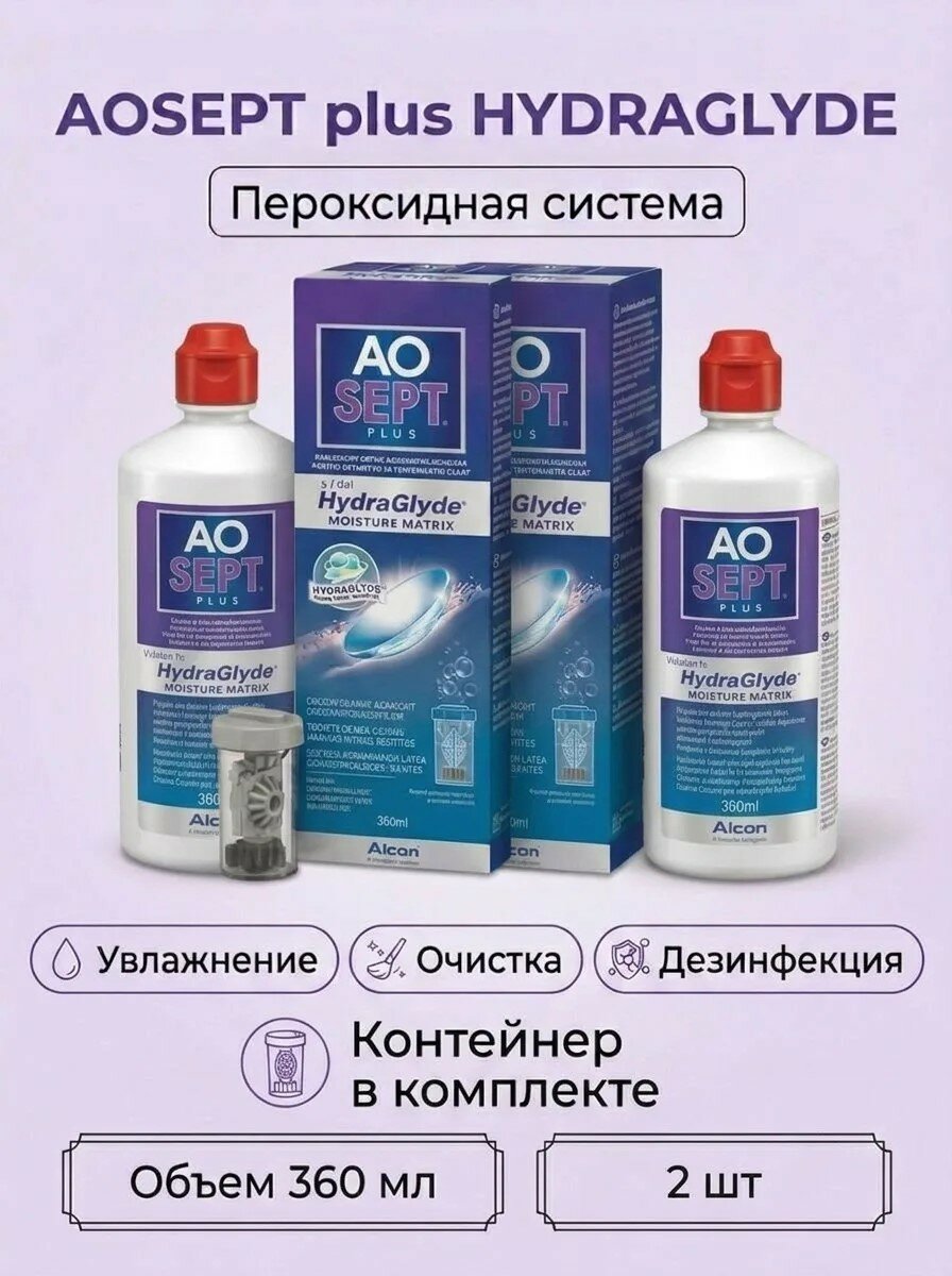 Пероксидная система для ухода за контактными линзами AOSept-Plus с HydraGlyde 360ml-2штуки