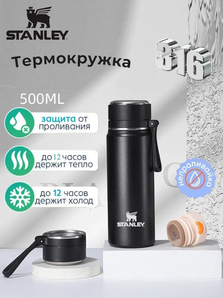 Stanley Термокружка 0.5 л, нержавеющая сталь 316, сохраняет тепло/холод до 12 ч