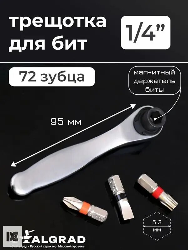 Ключ трещотка для бит 1/4" маленькая 72 зубца