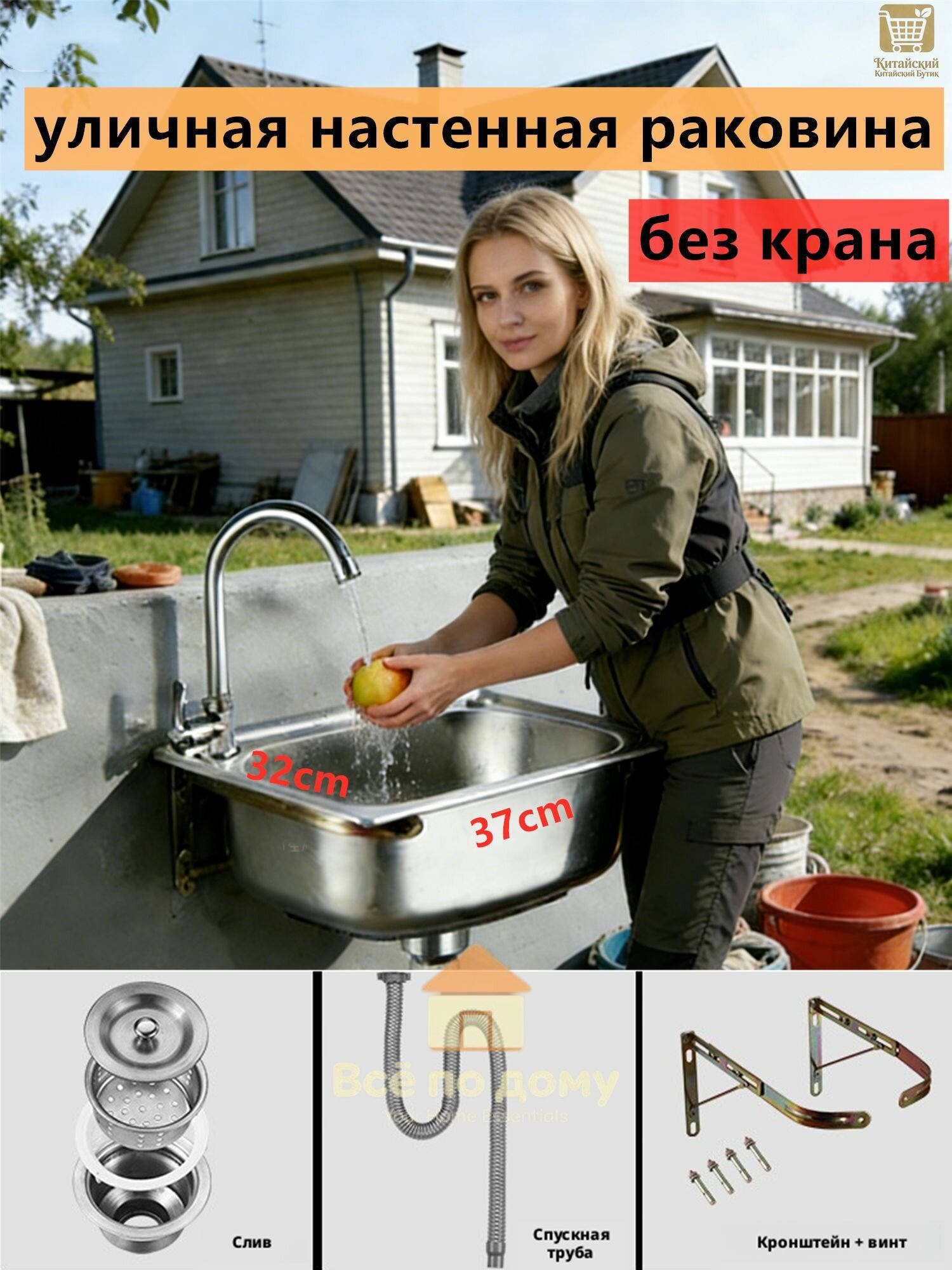 Наружная простая раковина с краном для дачи