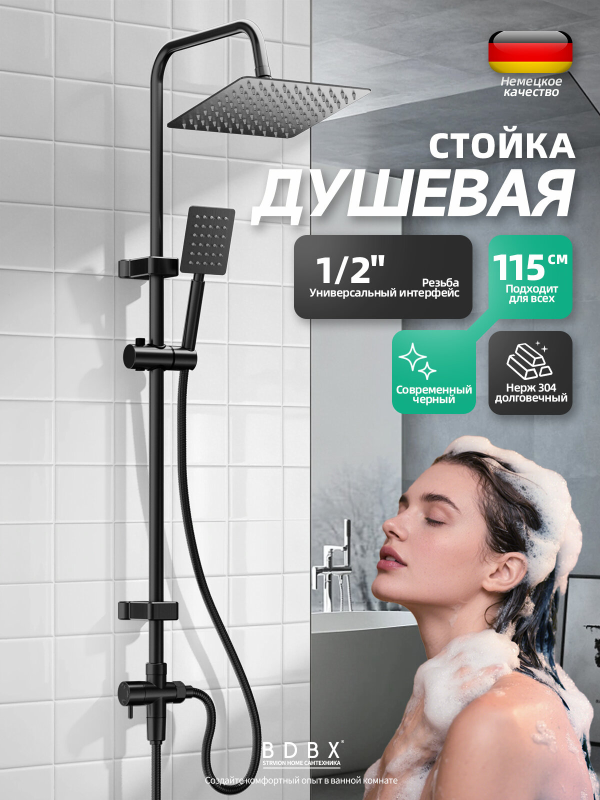 BDBX Душевой комплект черный матовый