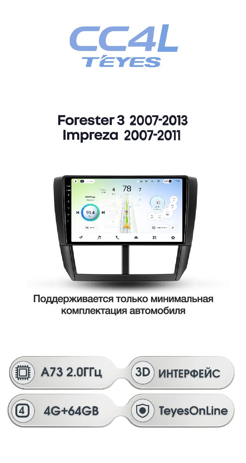 Магнитола TEYES CC4L 4/64ГБ SUBARU IMPREZA/FORESTER 2007-2012 г.