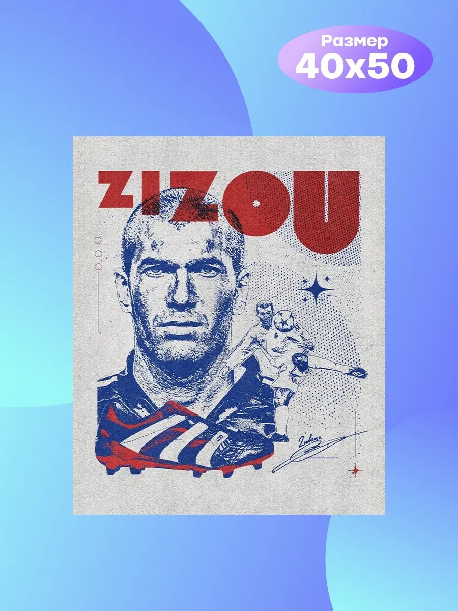Картина Футболист Зидан Zidane Zizou 40x50 см