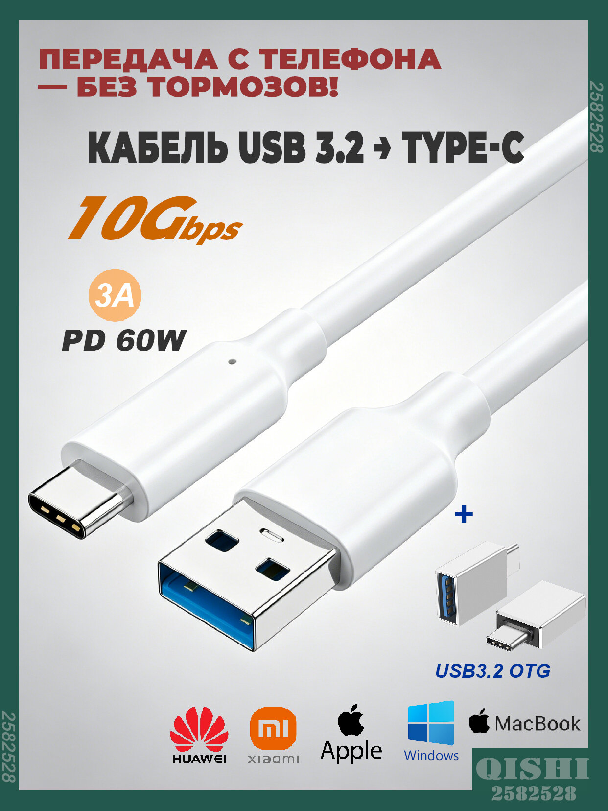 Кабель USB A Type C 10 Гбит/с 60 Вт, быстрая зарядка и передача данных, для iPhone 16, внешнего диска, CarPlay