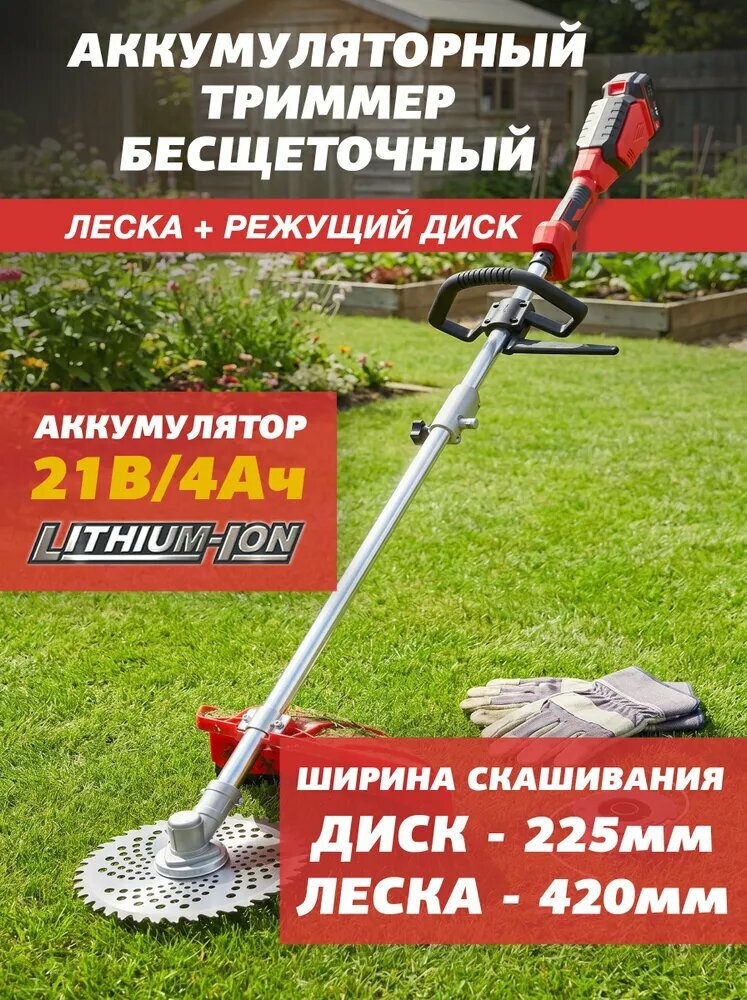 Триммер аккумуляторный Edon UGT-21BL