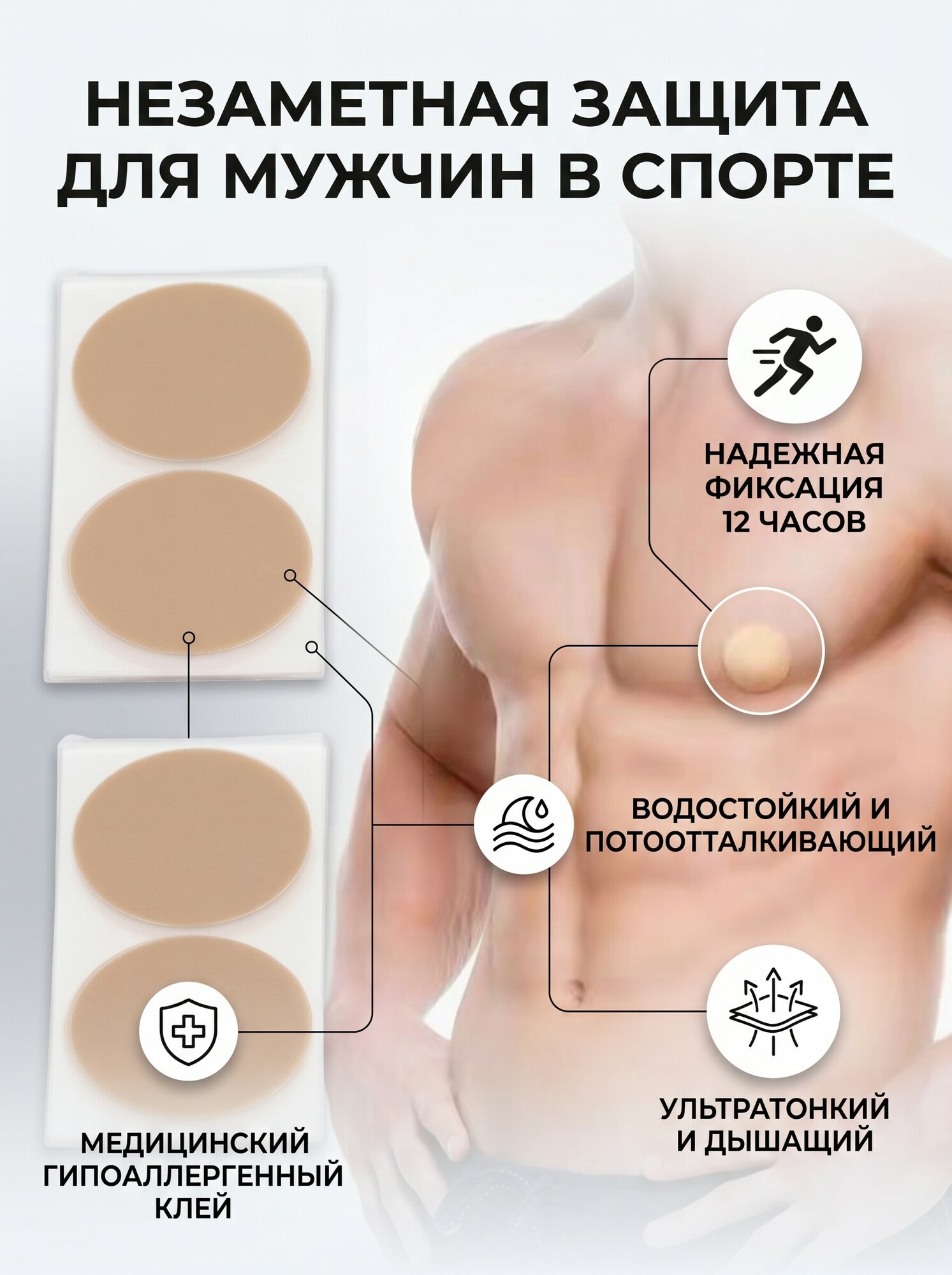 80 шт. одноразовых защитных накладок на соски для мужчин, ультратонкие клейкие спортивные накладки на соски