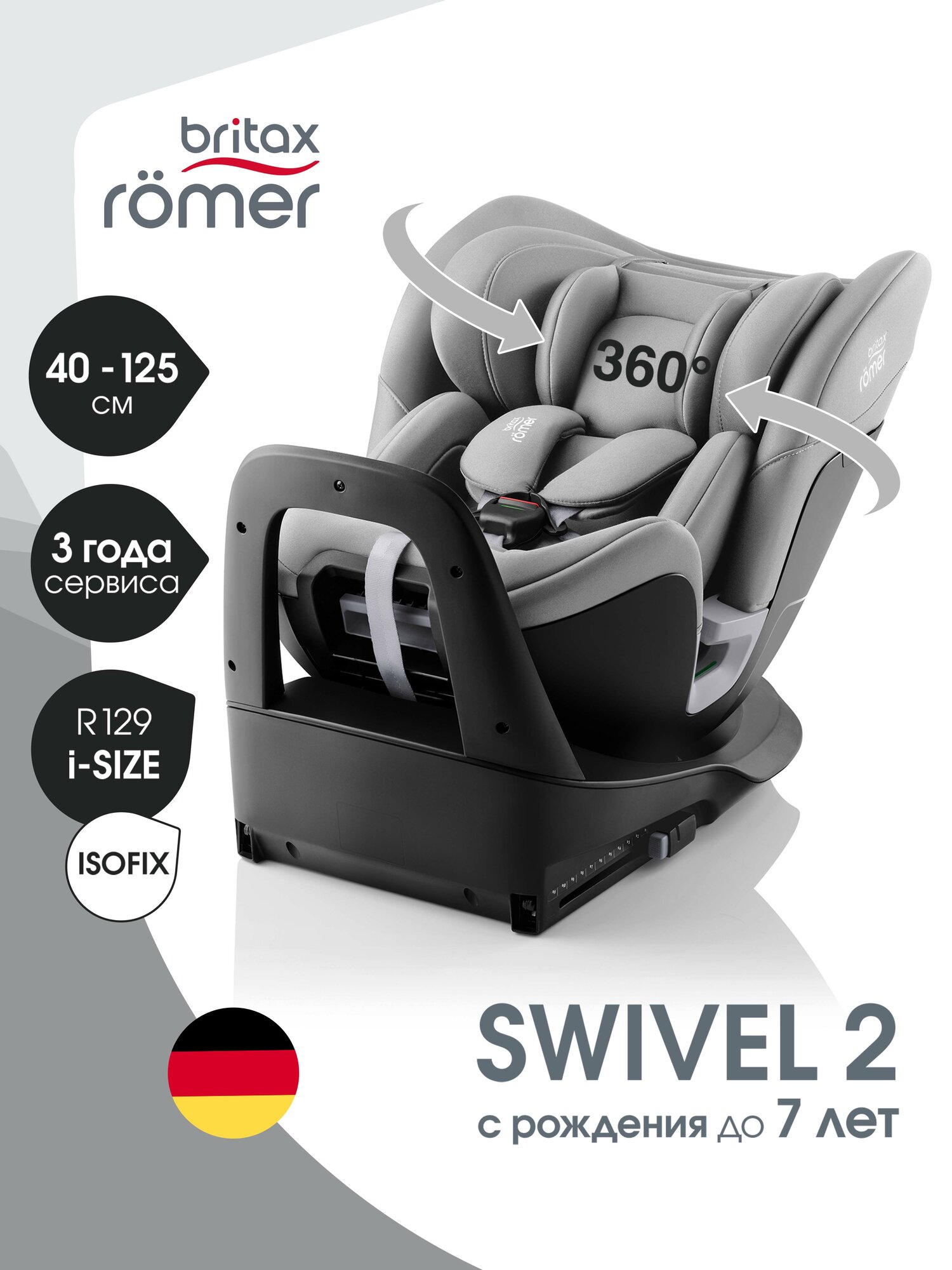 Britax Roemer SWIVEL 2, Classic | Frost Grey (группа 0/1/2, от 0 до 7 лет)