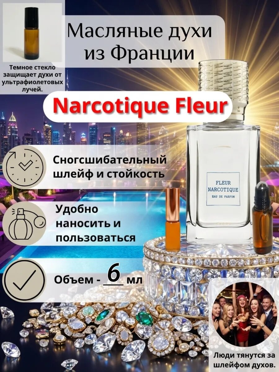 Fleur Narcotique 6 мл Духи Масляные Стойкие