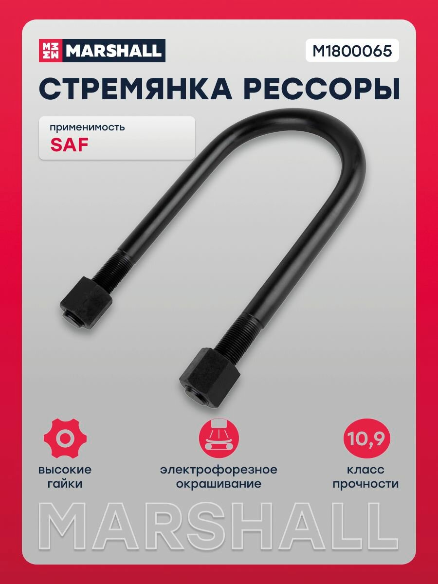 Стремянка рессоры SAF (M24x134/300x75) с гайками