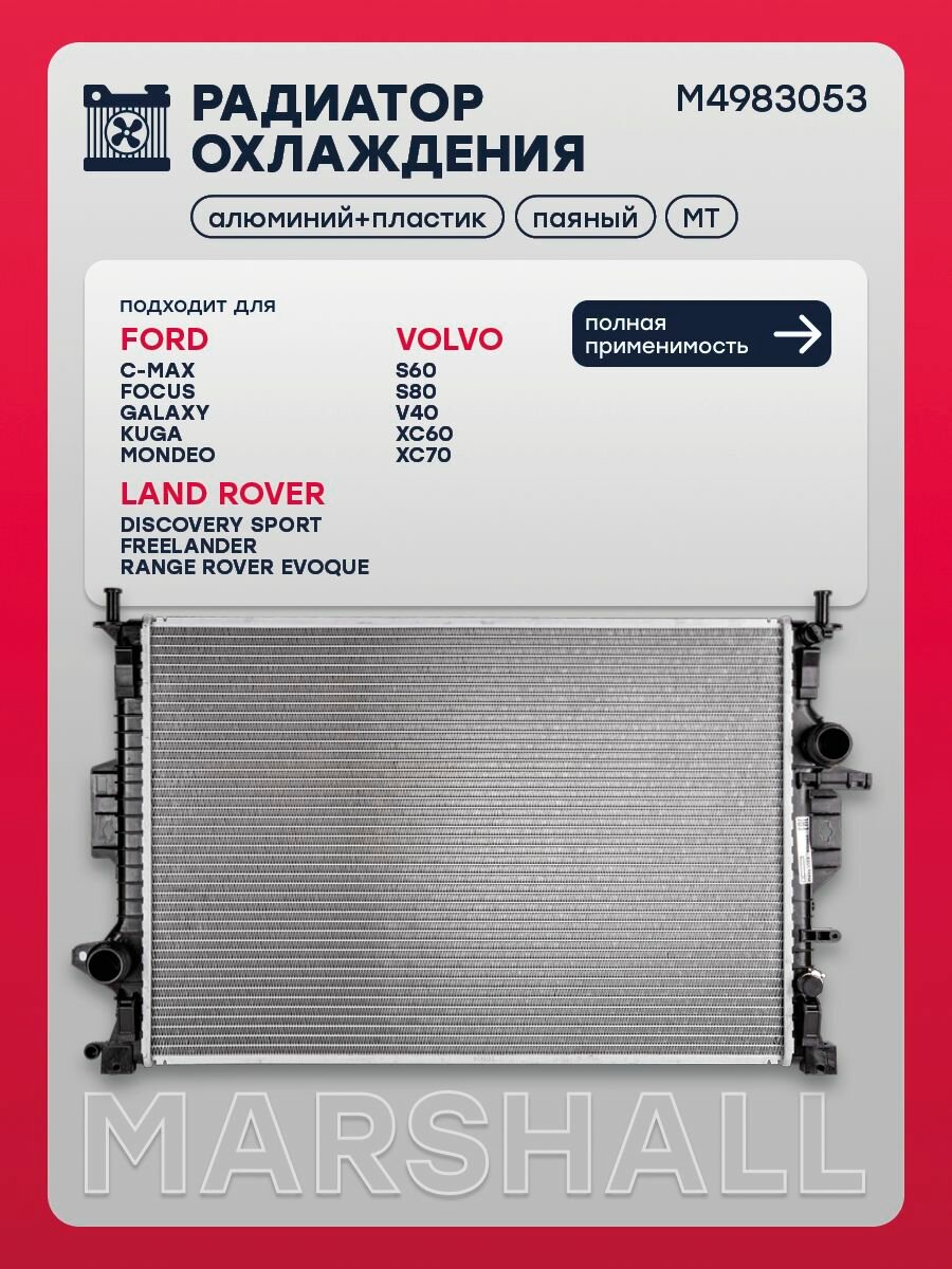 Радиатор охлаждения МКПП Ford Форд C-MAX, Focus Фокус, Galaxy Гэлэкси, Kuga Куга, Mondeo Мондео, Land Rover Ленд Ровер FREELANDER, Volvo Вольво S60, S80, XC60, XC70 31368082