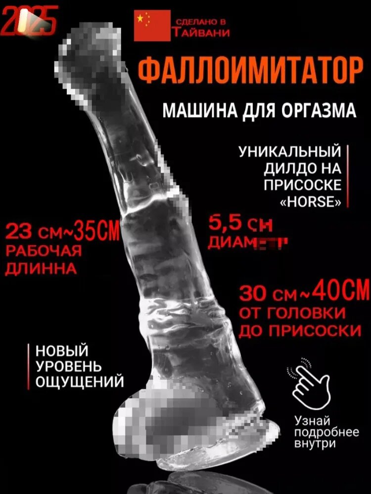 Фаллоимитатор, 24.5см