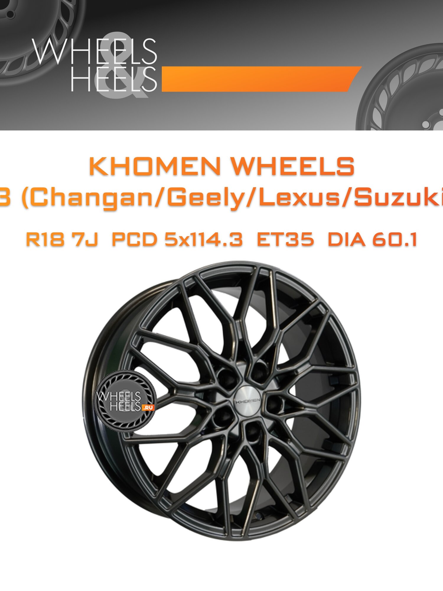 Диск автомобильный литой Khomen Wheels KHW1813 (Changan/Geely/Lexus/Suzuki/Toyota) 18x7 5x114.3 et35 dia60.1 Gray