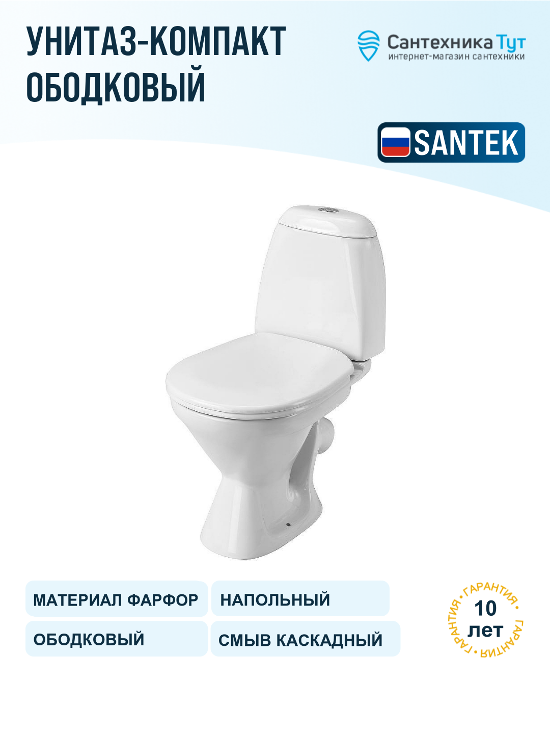 Унитаз-компакт Santek Римини 1WH501523 с бачком и сиденьем