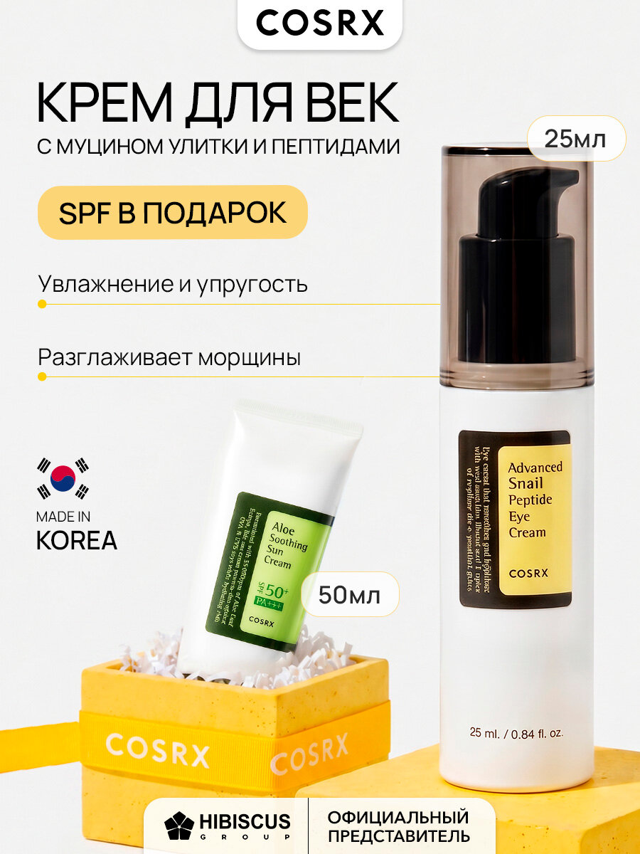 Cosrx Крем для век с пептидами против морщин Advanced Snail Peptide Eye Cream, 25 мл