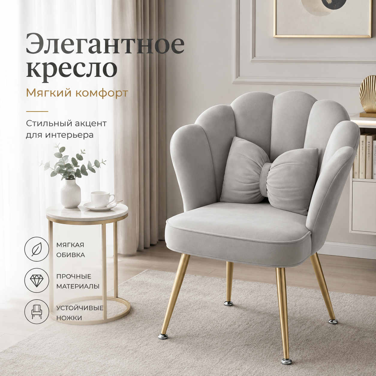 Кресло-лепесток, углеродистая сталь, бархатная обивка, одно серое кресло.