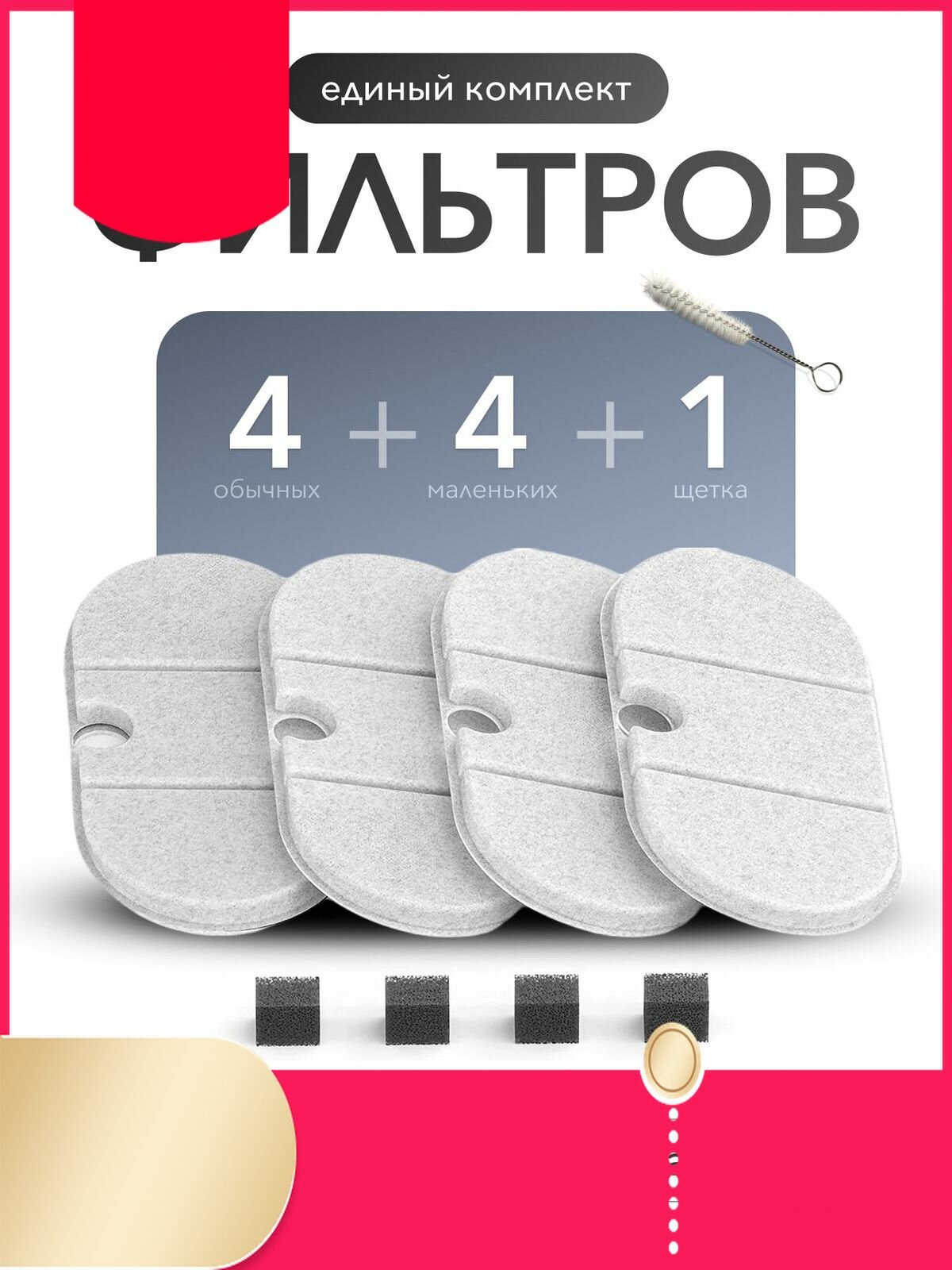 Фильтры для автоматической поилки PETFORT 2.1 литра, 4 шт. запасные фильтры для автоматических поилок 2.1 литра 4 штуки