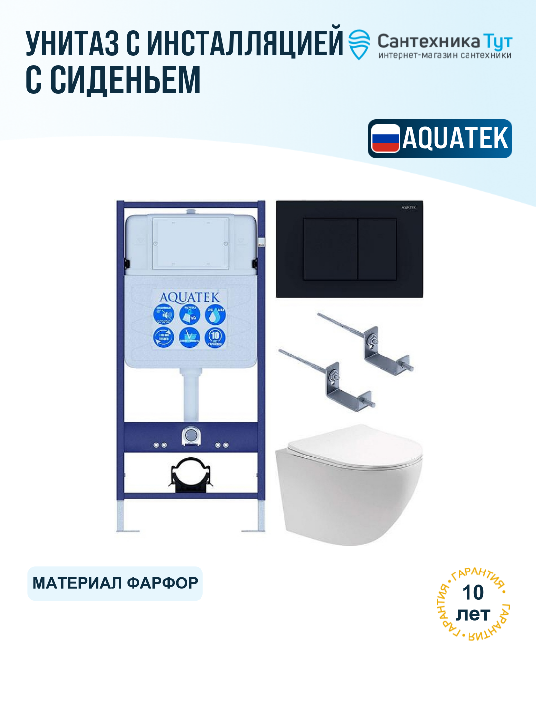 Инсталляция с унитазом комплект Aquatek Европа белый, с сиденьем микролифт и черной кнопкой смыва