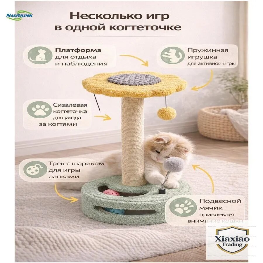 Качественный напольный трек с сизалевым столбиком и подвесным мячиком, эксклюзивная когтеточкаподсолнух с пружиной для кошек