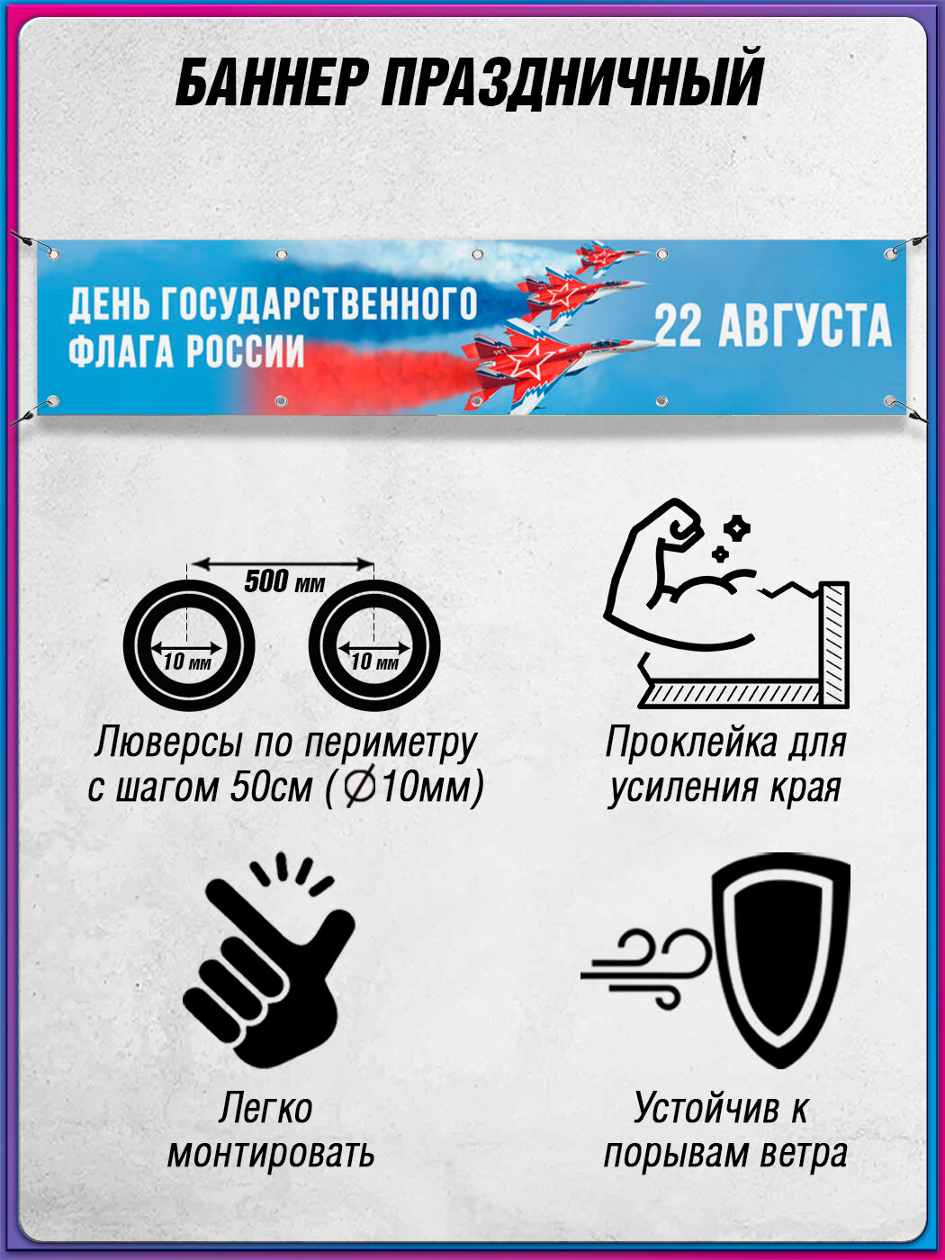 Баннер, фотозона на День флага Российской Федерации / 10x0.7 м.
