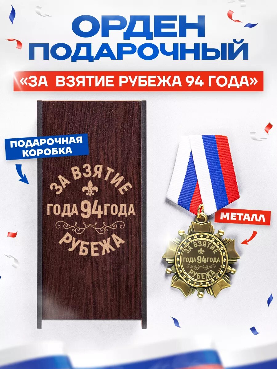 Медаль орден оригинальный подарок