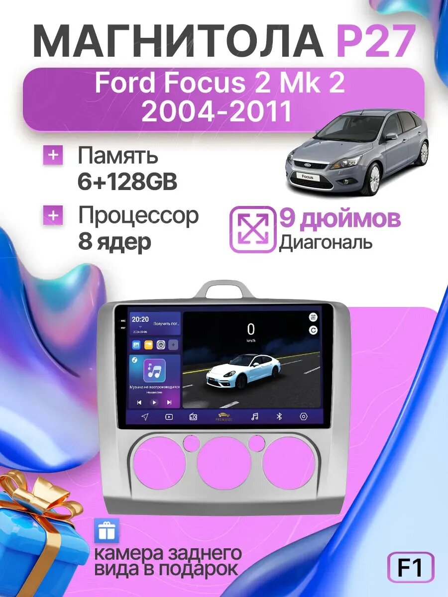 PRO MUSIC P27 Ford Focus 2 Mk 2 2004-2011 4+128гб
