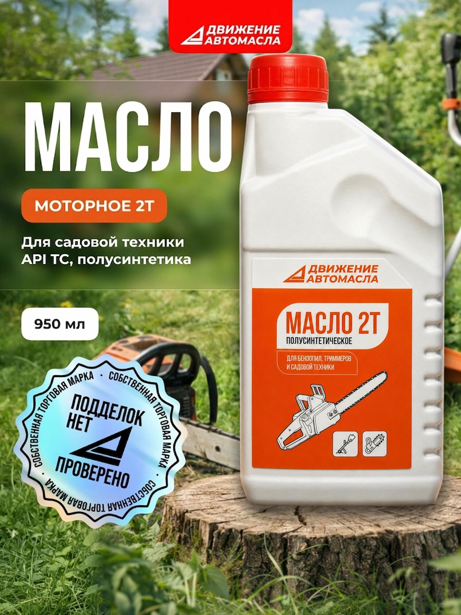 Движение-Автомасла Не подлежит классификации по SAE Масло моторное, Полусинтетическое, 0.95 л